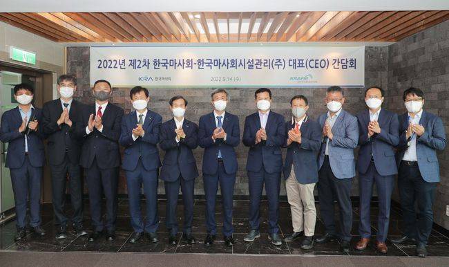 한국마사회 한국마사회시설관리 모자회사 상생협력 대표자 간담회