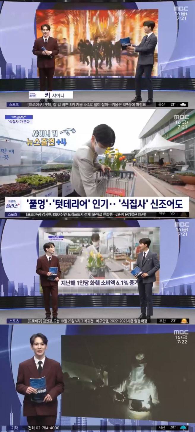 Sc이슈 샤이니 키 결국 뉴스까지 진행아침 뉴스 깜짝 등장
