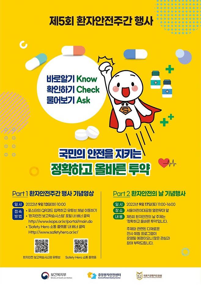 올바른 투약 가족과 체험해요환자의 날 기념 행사