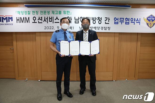남해해경청·HMM오션서비스, 해양사고 대응능력 향상 업무협약