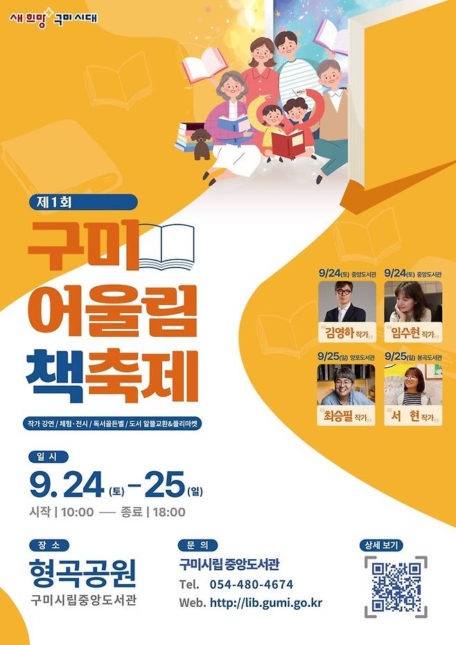 구미시 어울림 책 축제 연다독서문화 진흥