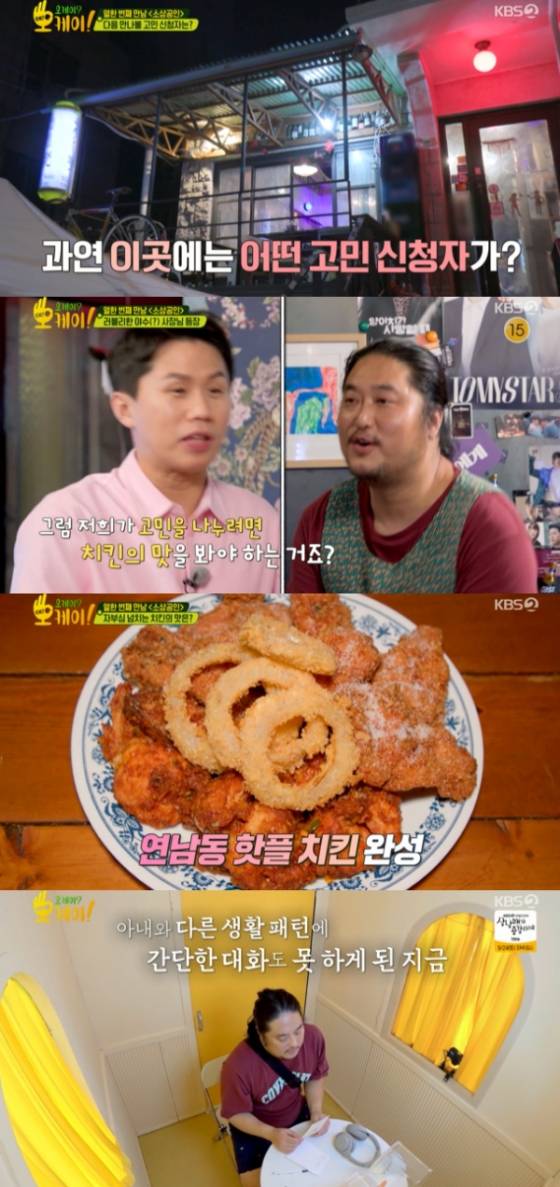 '오케이' 고민의 주인공, "생활고 겪어..쥐 잡아먹어" [★밤TView]