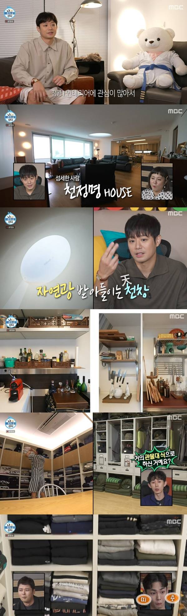' I Live Alone ' Chun Jung-myung, first publicized .. The ceiling and ...
