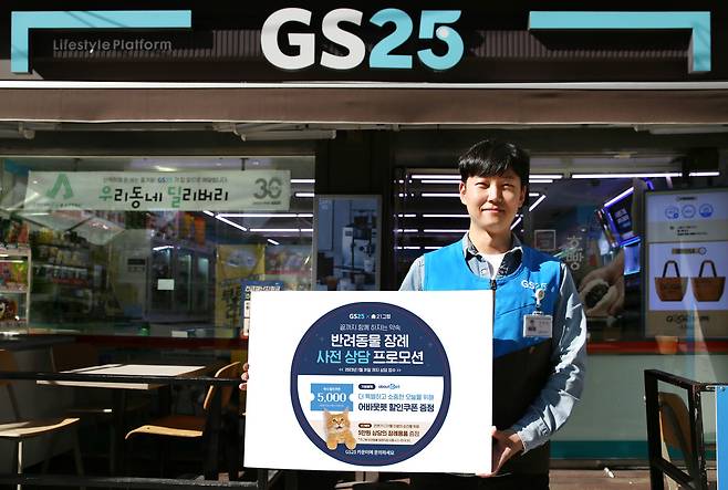 GS25, 반려동물 장례 상담 서비스 도입..21그램과 '맞손'