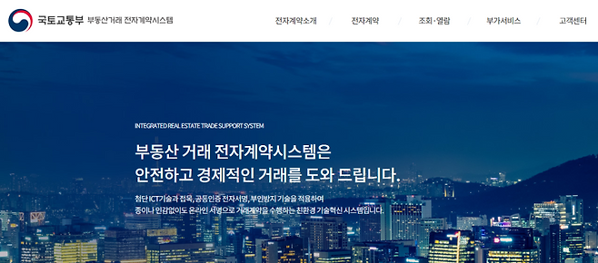 부동산 전자계약시스템 외면공인중개사 5만 활용