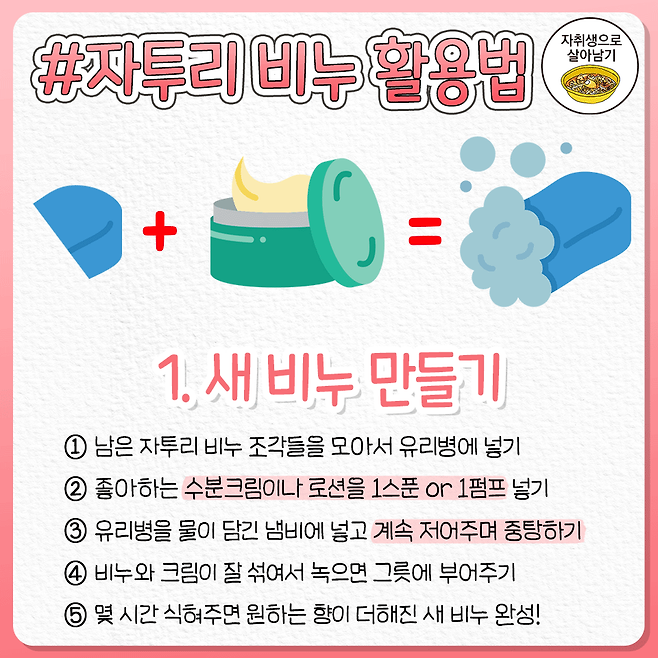 쓰다 남은 자투리 비누조각 활용하는 방법 7가지 자취생으로 살아남기