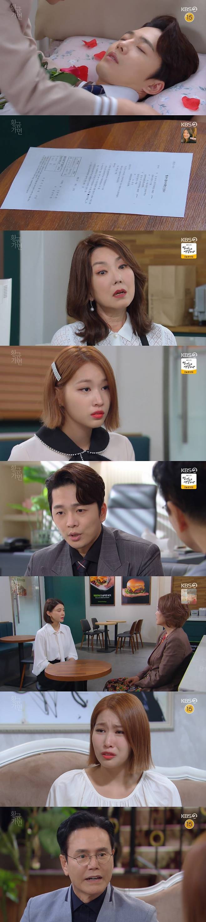 황금 가면 공다임 절대 이혼 못해이현진 母 이휘향 협박도종합