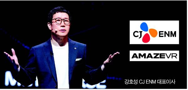 CJ ENM, IP 가치 높인다..스타트업 '어메이즈VR' 투자 참여