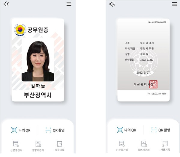 지방공무원도 모바일 공무원증 쓴다온라인 신원증명 가능