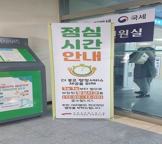 업무효율 높다 Vs 민원보려 반차공무원 점심시간 휴무제 논란