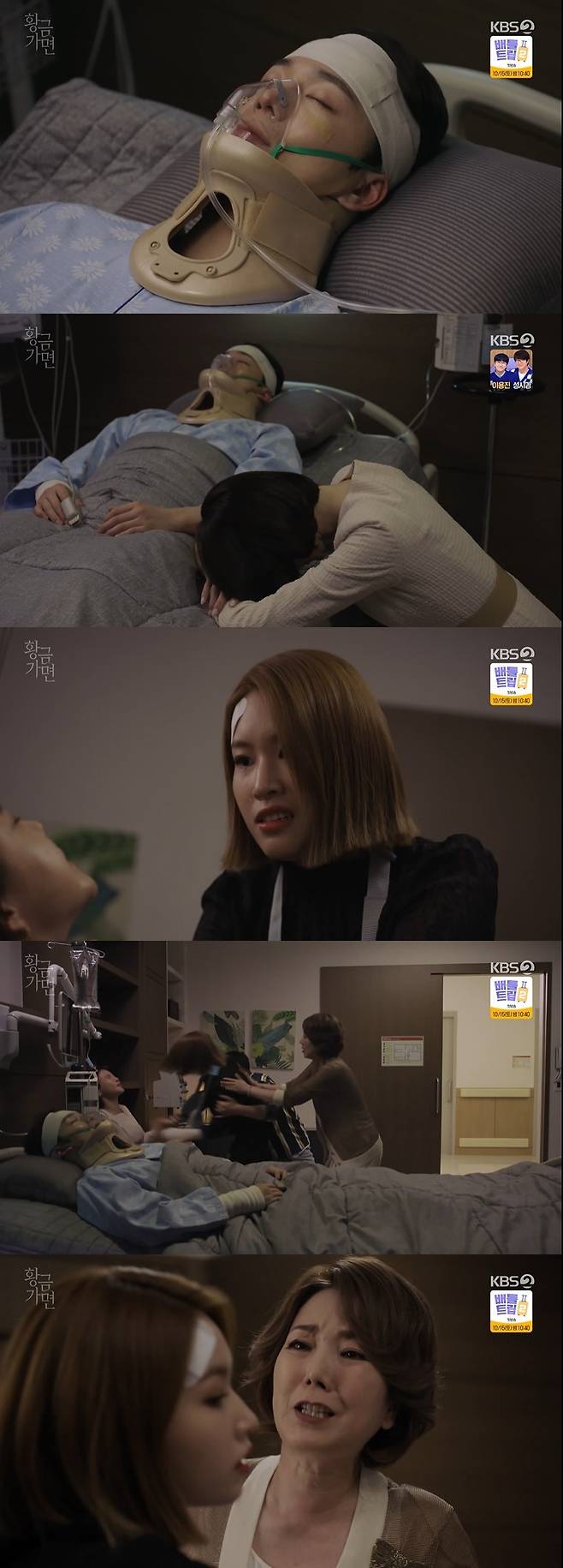 황금가면 공다임 이현진 간호하는 차예련에 가만 안 둬 ★밤tview