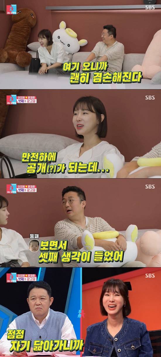 이지혜 꽈추형에 ♥문재완은 초등학생 고민 토로 동상이몽2 종합