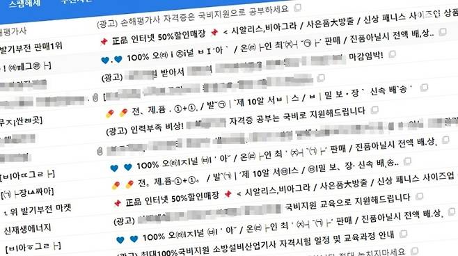 지우는 게 일 만성화된 스팸문자 이메일 속수무책