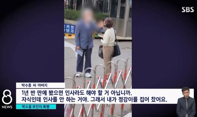 자식인데 인사 안해박수홍 부친이 밝힌 폭행 이유