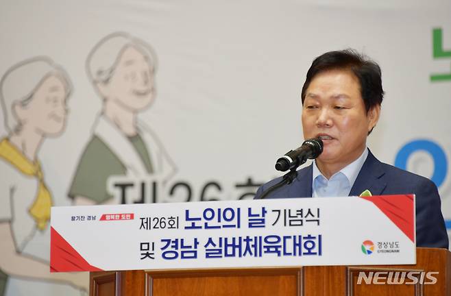 경남 노인의 날 기념식·실버체육대회 마산서 개최