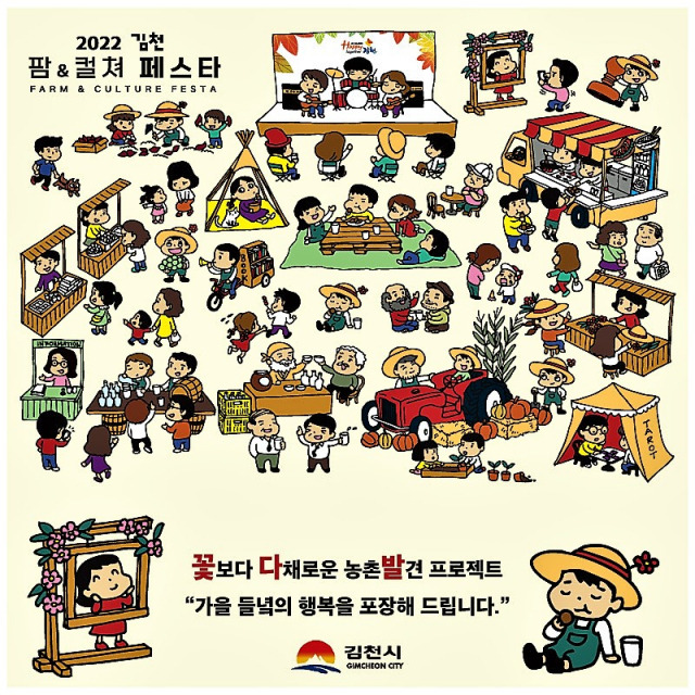 2022 김천 팜and컬쳐 페스타farm And Culture Festa 개최