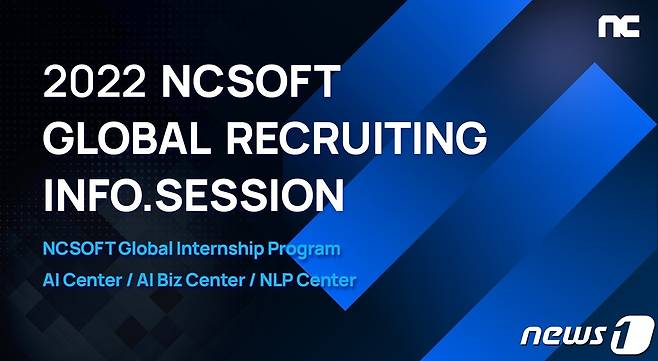 엔씨소프트, 글로벌 인재 채용 위해 온라인 설명회 진행