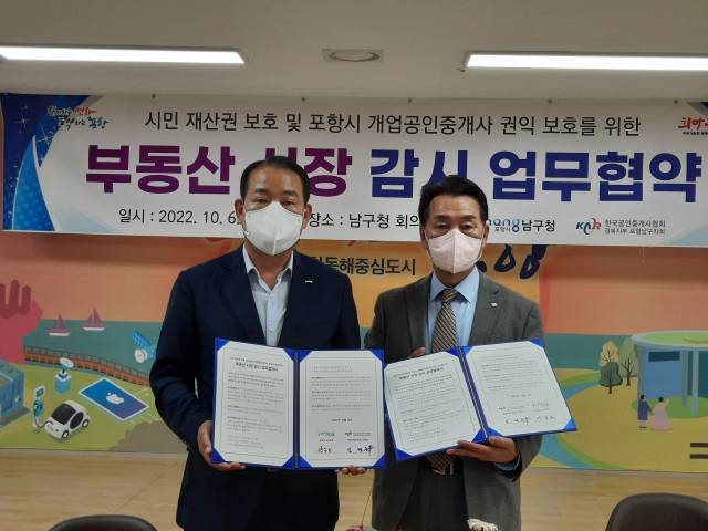 포항시 남구청·한국공인중개사협회 전세사기 방지 위한 업무협약