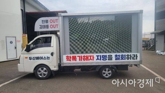인터뷰 김유성 지명 철회하라 트럭 시위 팬들의 외침