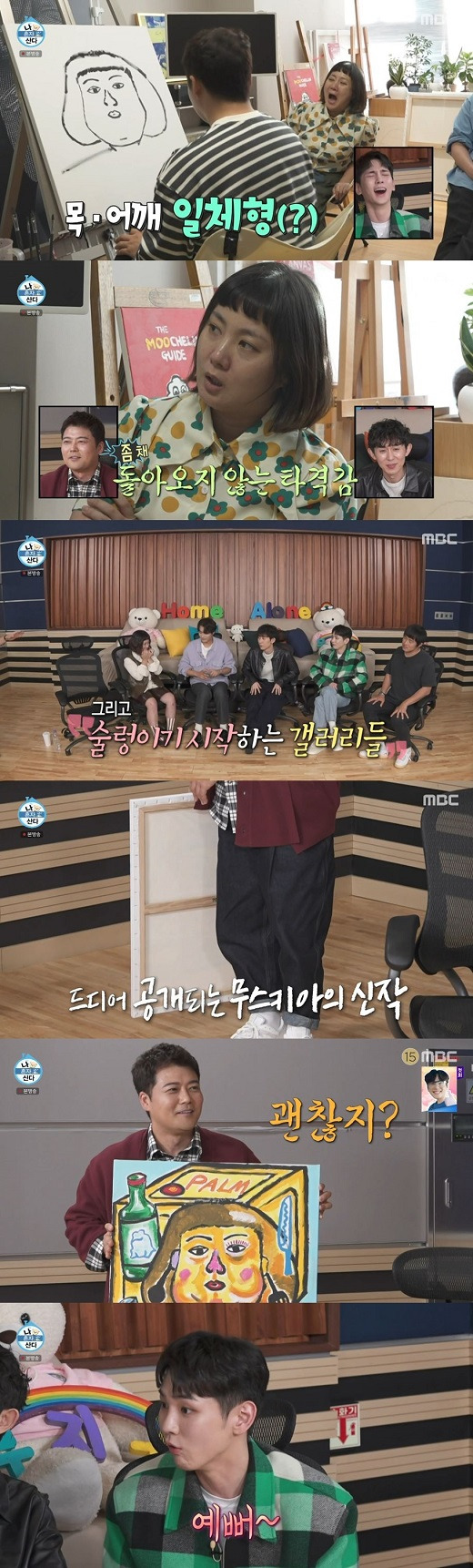 무스키아 전현무 밤새워 그린 신작 나래 초상화박나래 기분 나쁜데 맘에 들어 나혼산 Md리뷰