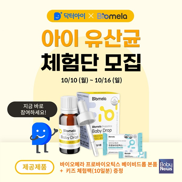 올 인원 육아앱 닥터아이 첫 체험단 모집 이벤트 진행
