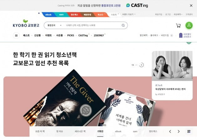 교보문고 홈페이지 새 단장깔끔한 모습이 아직은 낯설어