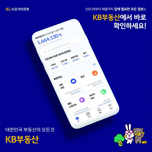 KB국민은행, 금융과 부동산 정보 연결하는 디지털 혁신