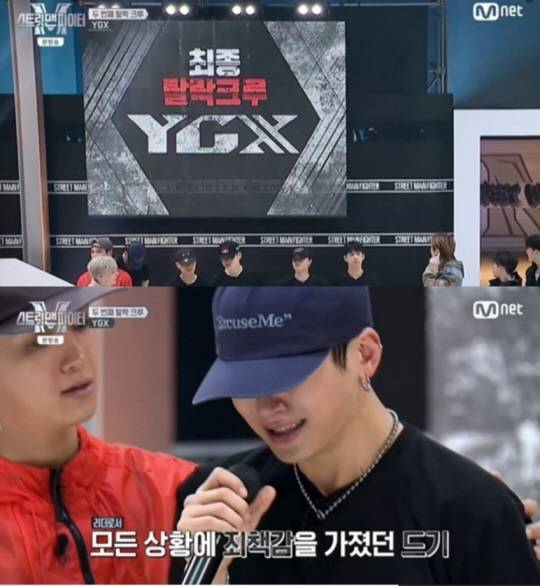Ygx 스트릿 맨 파이터 최종 탈락