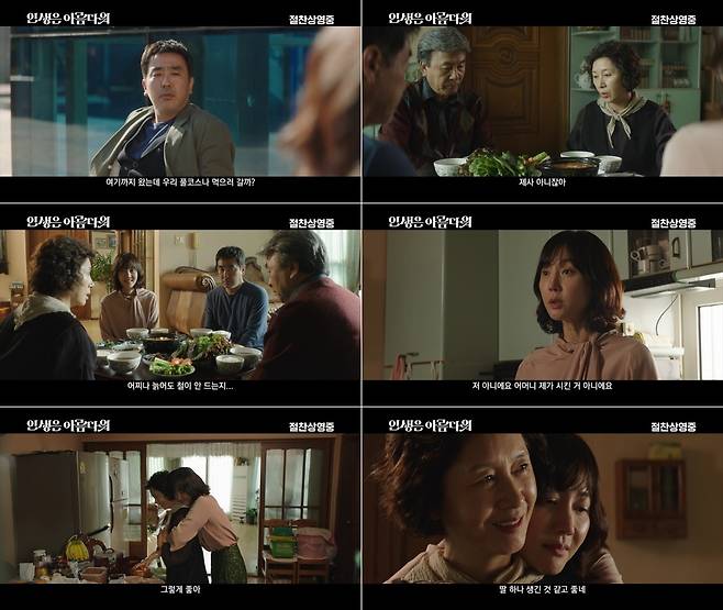 인생은 아름다워 염정아 시모와는 어땠을까본편 미공개 영상