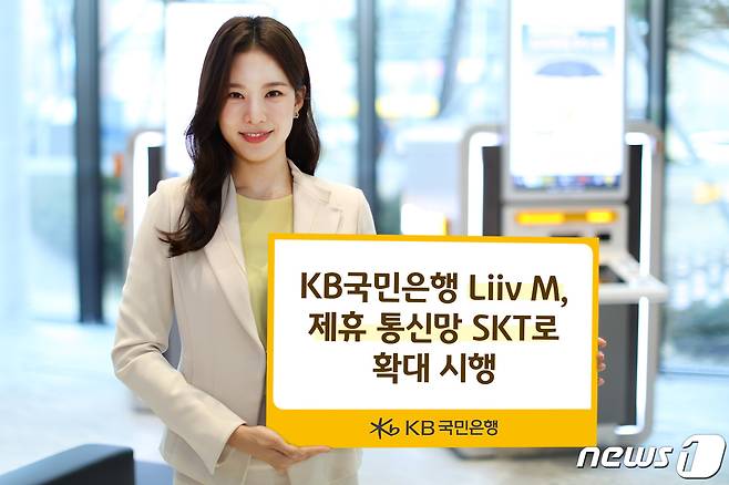 KB국민은행, SKT와 리브모바일 통신망 제휴