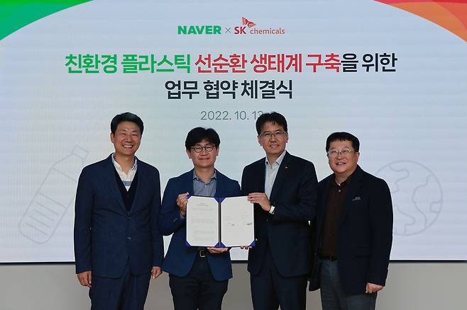 네이버 스마트스토어 Sk케미칼 친환경 플라스틱 쓴다