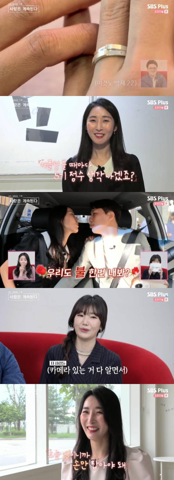 나솔사계 김가영 5기 정수♥1기 정순 애정행각에 질투 별별tv