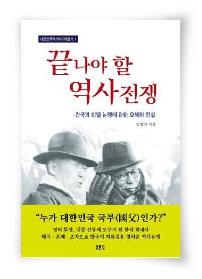 소극적 친일과 반민족행위는 구분돼야 한다