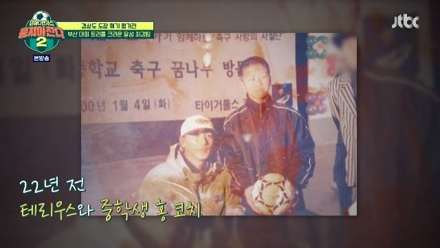 안정환 테리우스 시절 미담 축구부 장려금에 레슨까지뭉쳐야 찬다2 결정적장면 