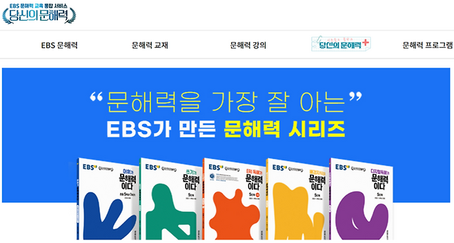 매출 하락 Ebs 수능교재 돌파구는 문해력 교재사업
