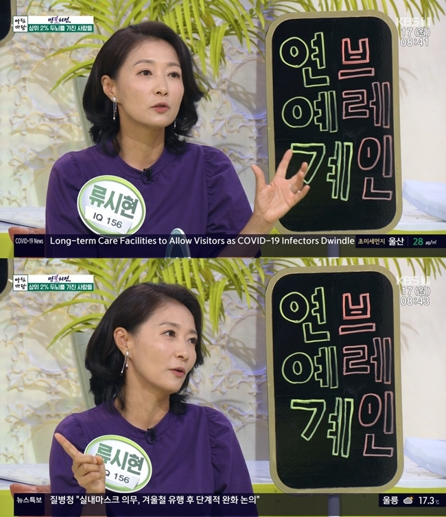 멘사 회원 류시현 시대 잘 타고나 전교 1등 성실함이 더 중요아침마당