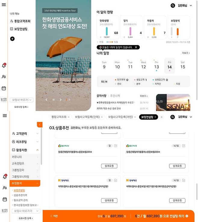 한화생명금융서비스 보험설계사 통합지원 플랫폼 선보여