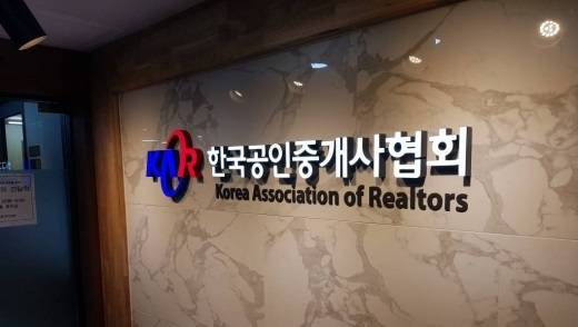 한국공인중개사협회 회원 수 1000명 민간 협회와 통합 추진