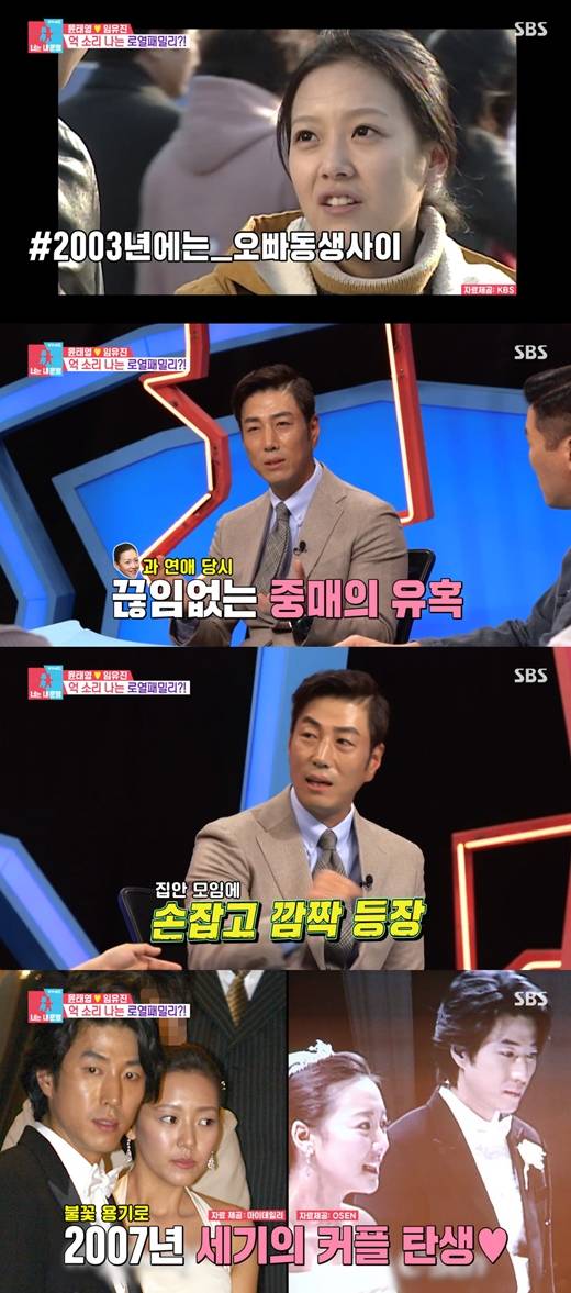 윤태영 ♥임유진 집안행사부터 데려가한도 없는 카드 선물 동상이몽2 Md리뷰