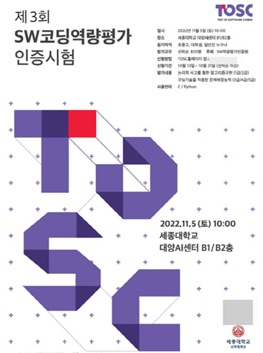 세종대 국내 대학 최초 Sw코딩 시험 실시