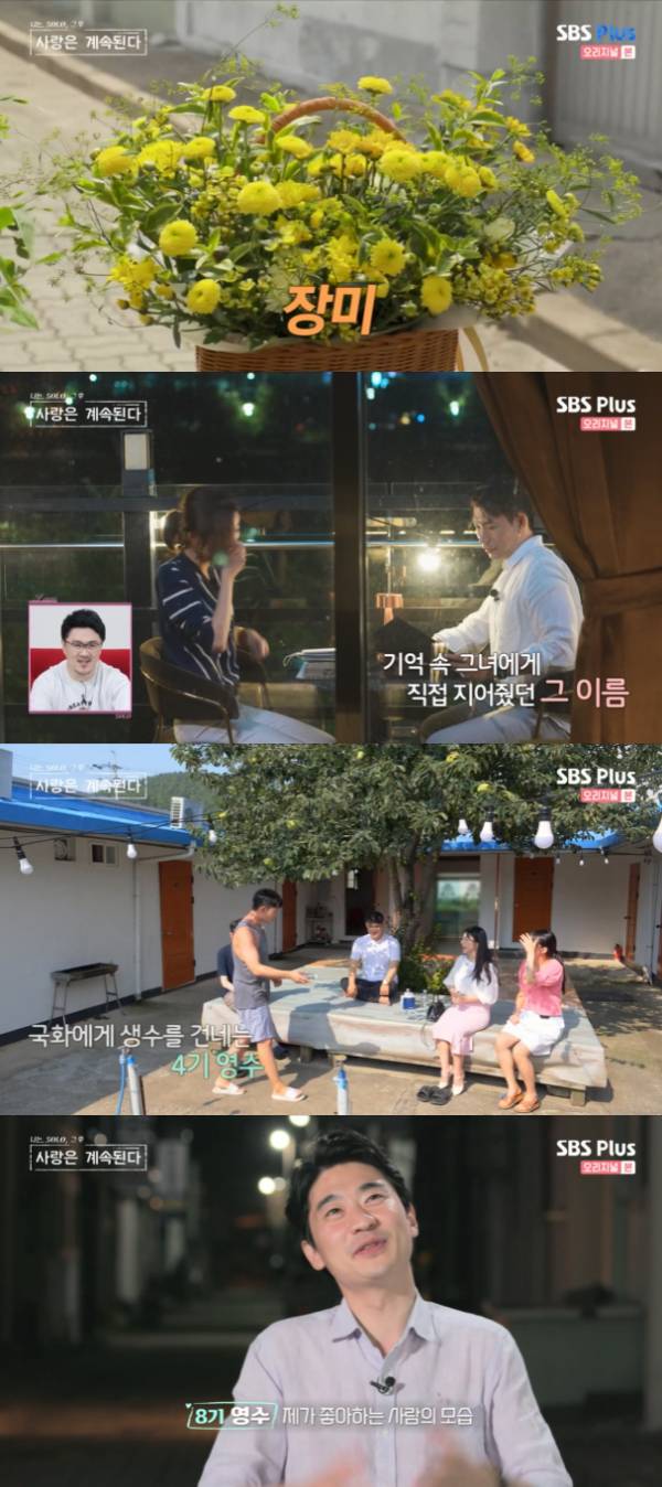 나솔사계 8기 영수 백합에 호감솔로 탈출 성공 이상형