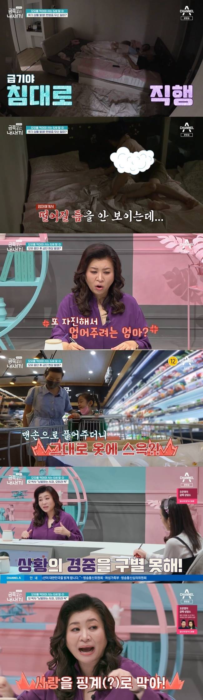 오은영 모유 먹는 6세 금쪽이 엄마에 미안하다는 말 금지금쪽같은