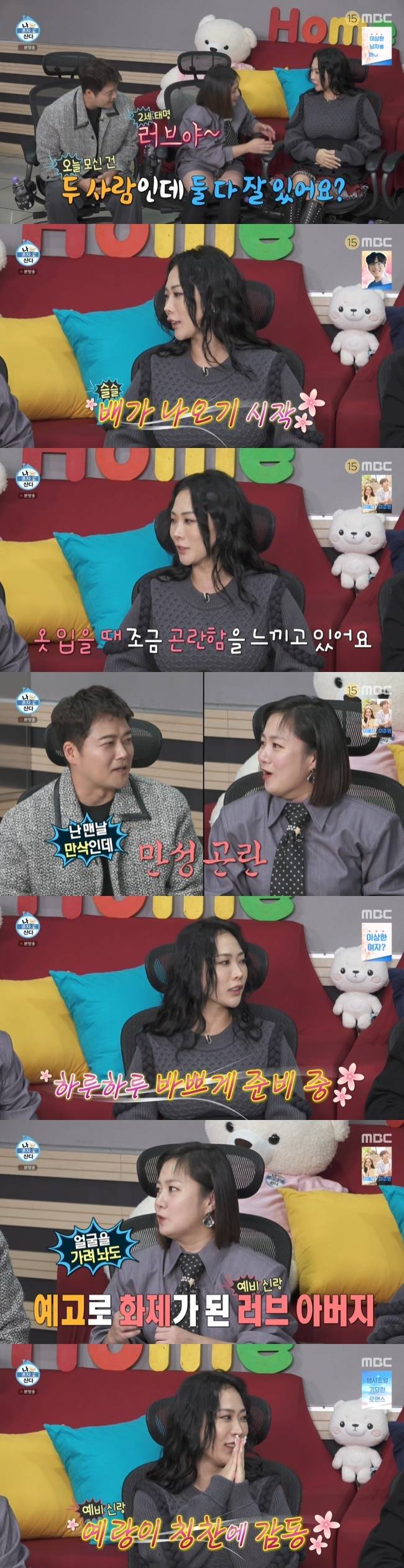 임신 허니제이 조금씩 배 나오기 시작→훈남 예비 남편 칭찬에 흐뭇나혼산