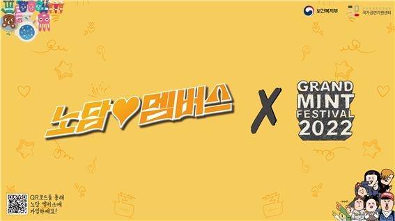 Mz세대도 노담하자음악축제와 함께하는 담배없는 肺스티벌
