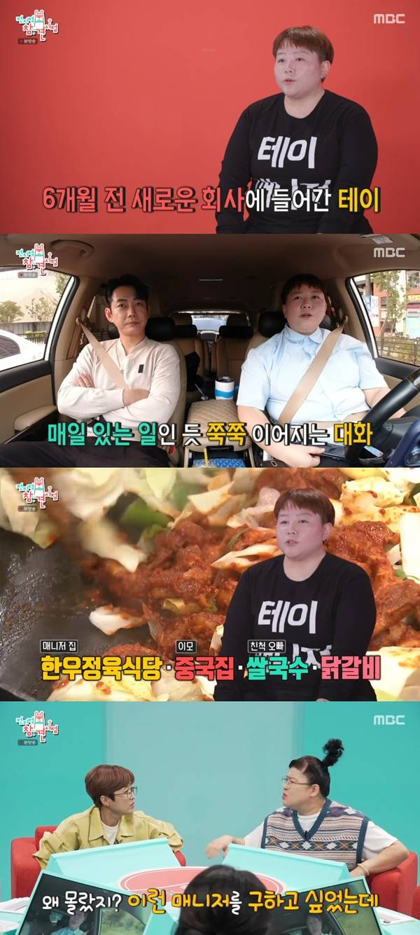 전참시 이영자 테이 매니저 욕심 이런 매니저 구하고 싶었다