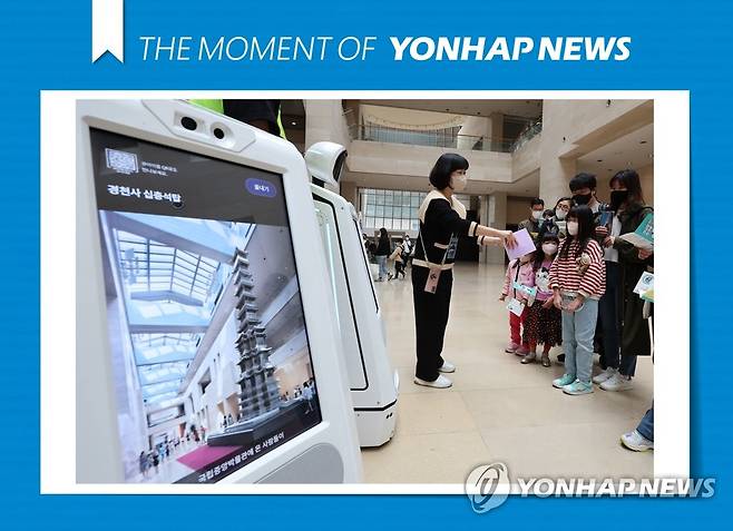 모멘트 인공지능 로봇과 함께하는 전시 관람