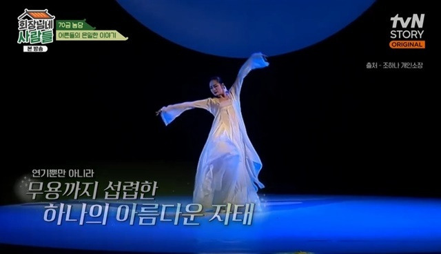 박순천 무용과 교수 조하나 길쭉해 무대서 너무 예뻐 회장님네 사람들