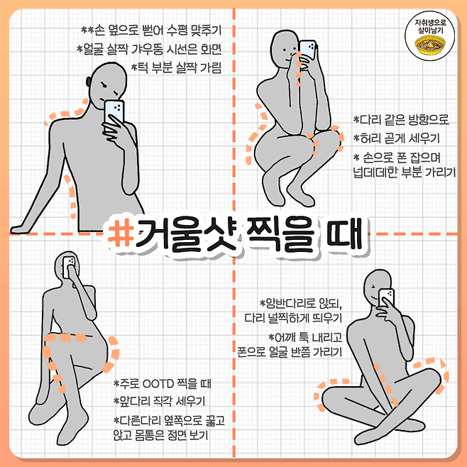 보정 없이도 몸매 예쁘게 나오는 사진 포즈 20가지 자취생으로 살아남기