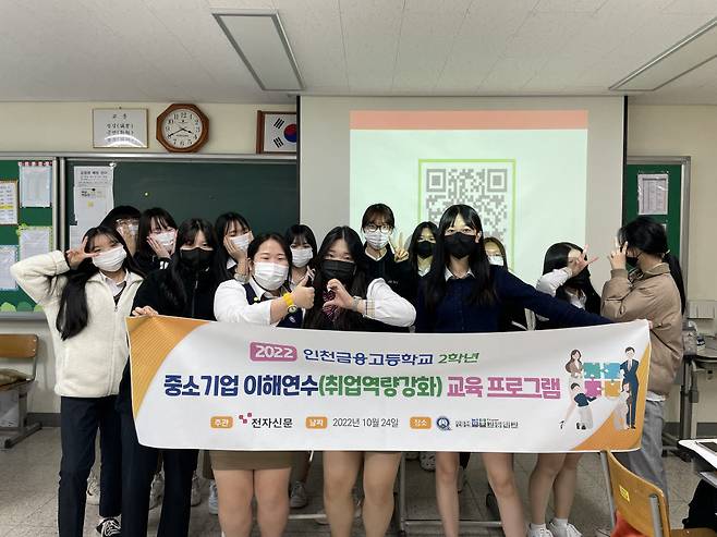 인천금융고 중소기업 이해연수 교육 실시