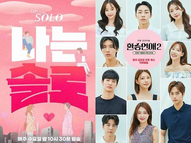 과몰입 유발하니 대세 등극나는 솔로 환승연애2 시청률·화제성 한번에 이슈s